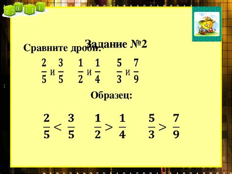 Проект по математике 5 класс на тему дроби в старинных задачах