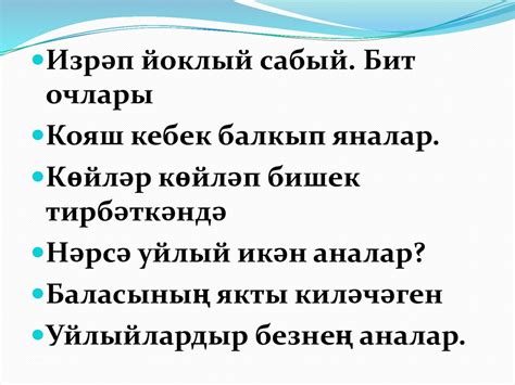 Г. Тукай. "Ана догасы" шигырен ейрэну - презентация онлайн