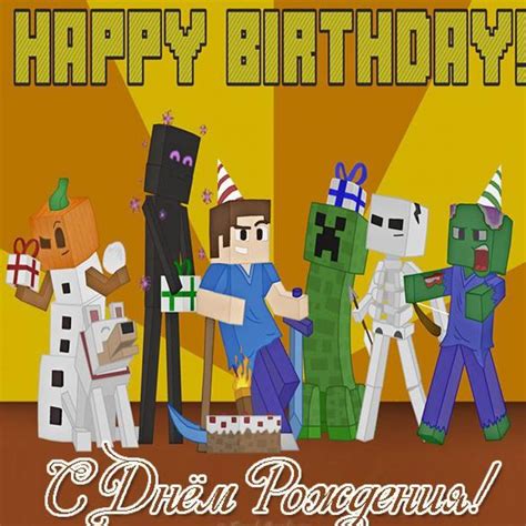 Открытка с Майнкрафт на день рождения скачать бесплатно