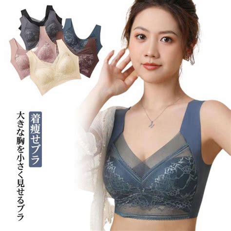 【楽天市場】ブラジャー 胸を小さく見せるブラ 小さく見せるブラジャー ノンワイヤー ブラ ブラジャー 育乳 レース フルカップ 脇高 補正下着