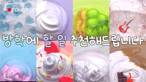 방학에 할 일 추천 시리즈 대규모 시리즈 액괴 대시액 시액 와현님 영상 영상 대규모액괴 액시 대규모시리즈 대규모실즈 슬라임 액괴