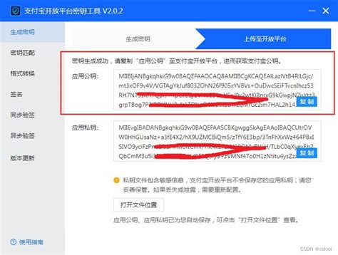 支付宝开放平台20申请手机电脑支付接口流程说明（带图）支付宝appid需开通pc和移动支付权限 Csdn博客