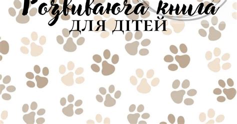 Розвиваюча книга для дітей з наліпками Інтерактивні матеріали Дошкільна освіта