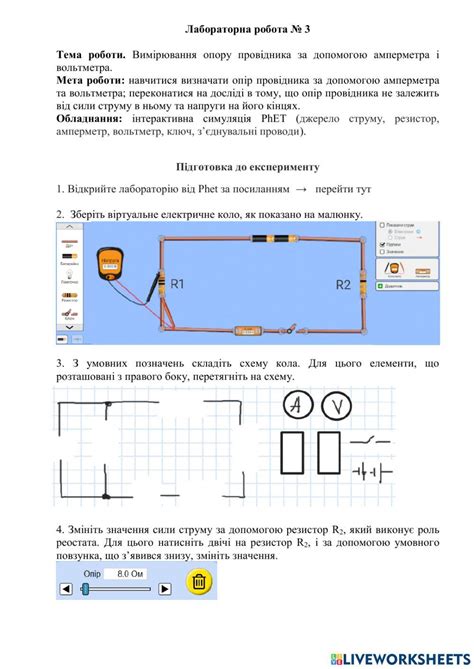2276716 Вимірювання опору провідника за допомогою