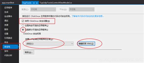 c 应用程序设置运行时自动获取管理员权限，不显示uac提示 c uac 管理员权限 弹窗 csdn博客
