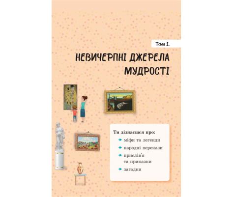 НУШ Підручник Букрек Українська література 5 клас Архипова видавництва Астон купити в інтернет
