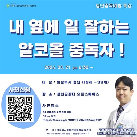 의정부시중독관리통합지원센터 접수안내 안녕하세요 갓생을 위한 청년중독예방 특강이 열립니다 우리는 술에 대해서 중독에 대해서 과연 얼마나 알고 있을까요