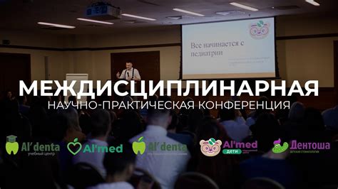 Междисциплинарная научно практическая конференция Youtube