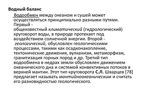 Водный баланс в природе - презентация онлайн