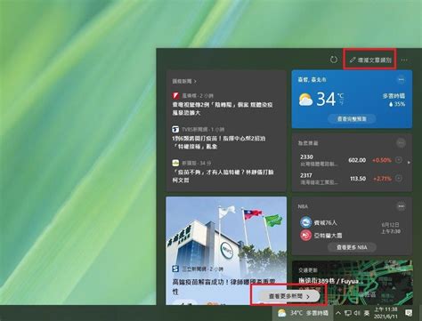 如何關閉windows 10工具列天氣資訊？10秒鐘搞定、也能只顯示圖示 Msn 162238 Cool3c
