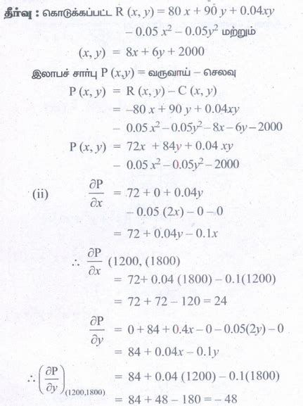 பயிற்சி 84 பகுதி வகைக்கெழுக்கள் கேள்விகளுக்கான பதில்கள் தீர்வுகள் Exercise 84 Partial