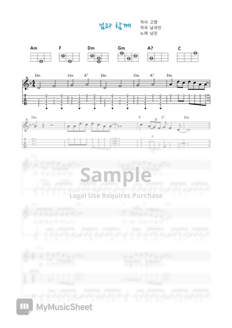 남진 님과 함께 반주곡 Sheet By 싱글벙글 우쿨렐레