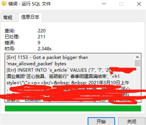Navicat 导入数据报错 Got a packet bigger than max allowed packet bytes zhang you wu 博客园