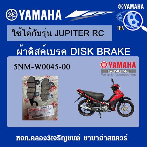 ผ้าดิสค์เบรคหน้า Jupiter Rc แท้จากศูนย์yamaha100 Shopee Thailand