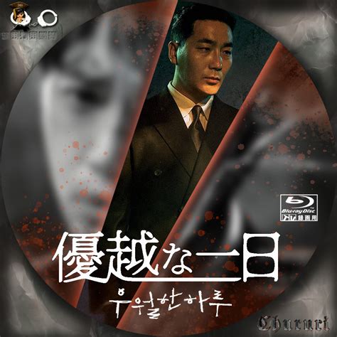 カッチカジャ韓国DramaOSTLabel 韓国ドラマレーベルヤ行 優越な一日