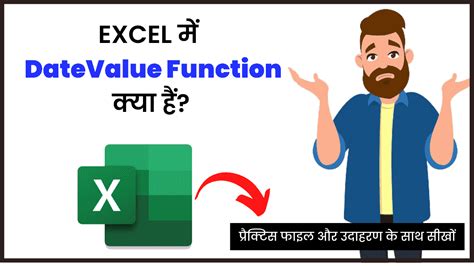 how to use the datevalue function in excel in hindi