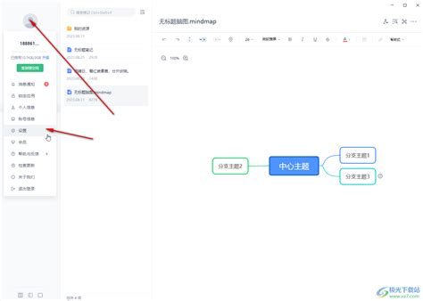有道云笔记如何设置无操作5分钟自动锁定 有道云笔记电脑版设置启用密码锁定的时间的方法教程 极光下载站