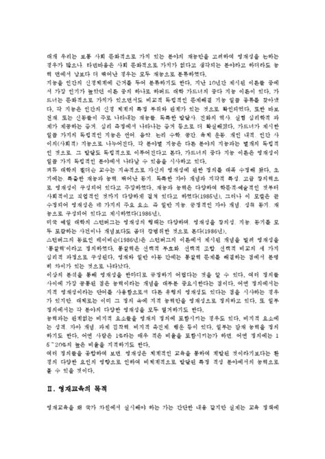 영재교육 영재교육의 목적 필요성 영재교육의 원칙 대상 영재교육의 환경 수월성교육 영재교육의 문제점 영재교육의 활성화 과제 인문교육