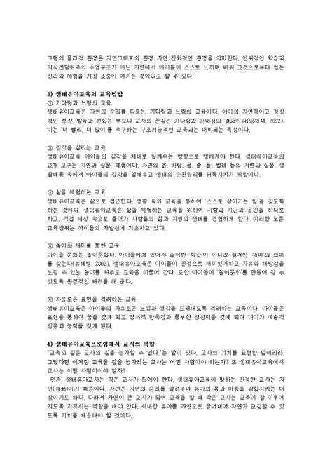 프로젝트접근법과 생태유아교육에 대해 논하시오