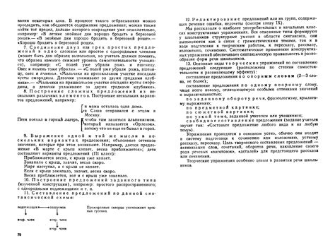 Методика развития речи младших школьников Львов М Р