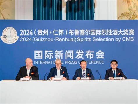 开启中国白酒出海新征程酣客君丰赴欧参加2024贵州仁怀布鲁塞尔国际烈性酒大奖赛国际新闻发布会 中国网