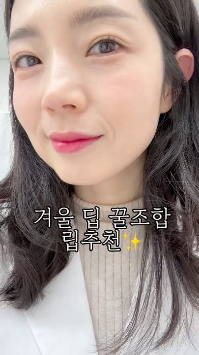 겨울딥 겨울다크 립추천 Youtube