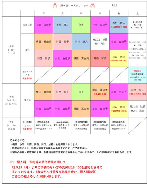 4月外来担当医表 ｜ 千葉県鎌ケ谷市にある産婦人科 鎌ヶ谷バースクリニック
