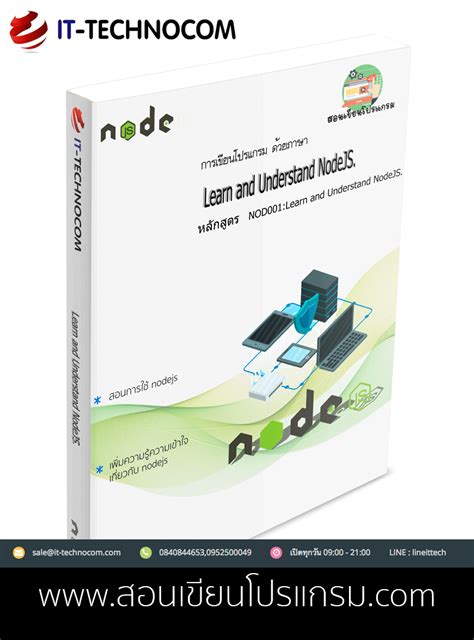 หลักสูตรสอนเกี่ยวกับการใช้ Nodejs คุณจะได้เรียนรู้เนื้อหาต่าง ๆ ดังนี้