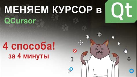 Как изменить курсор в Qt Qcursor Youtube
