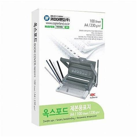 카피어랜드 제본용 종이표지 옥스포드 A4 230g 100매 에누리 가격비교