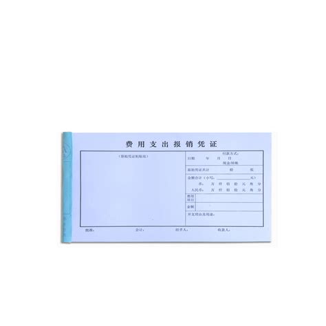 付款通知书单据粘贴处差旅报销单现金借款单费用支出报销凭证 虎窝淘