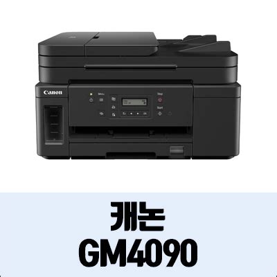 캐논 GM4090 정보와 드라이버