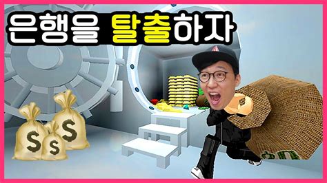 [로블록스 은행탈출] 은행을 털어서 부자가 되려고 했는데 지하에 용암이 왜 나와 Roblox Epic Mini Gamesㅣ제이제이 게임 Jj Game Youtube