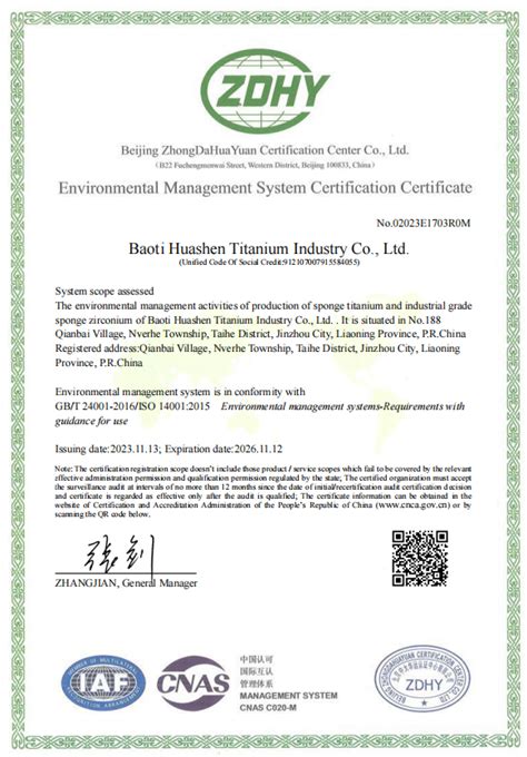 环境管理体系认证证书英文版