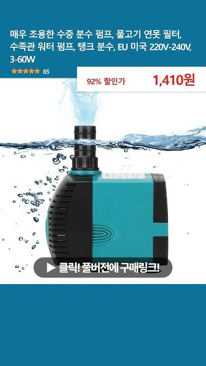 매우 조용한 수중 분수 펌프 물고기 연못 필터 수족관 워터 펌프 탱크 분수 Eu 미국 220v 240v 3 60w