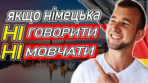 ТАКІ речення люблять НІМЦІ ПАРНІ СПОЛУЧНИКИ в німецькій мові Weder Noch Je Desto Zwar