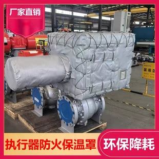 设备防火罩保温套厂家生产国标执行机构防火罩防火隔热 阿里巴巴