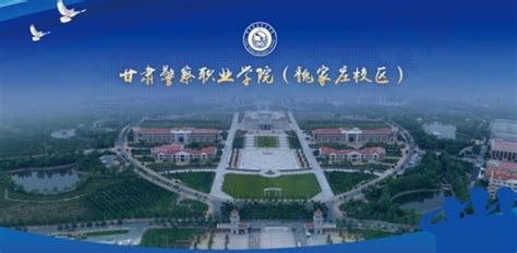 甘肃警察学院 学院概况 校园风光