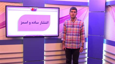 زیست دهم فصل دوم یاخته و بافت جانوری انتشار ساده و اسمز قسمت 1 Youtube