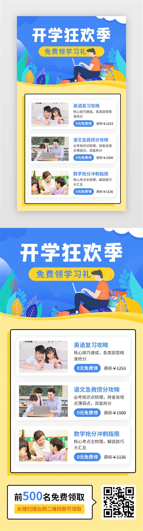 开学季首页UI图标 开学季首页UI按钮 开学季首页设计 千库网