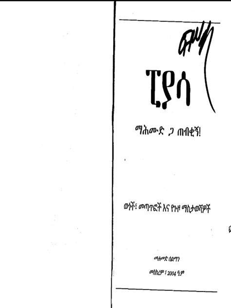 ፒያሳ ማህሙድ ጋ ጠብቀኝ Pdf