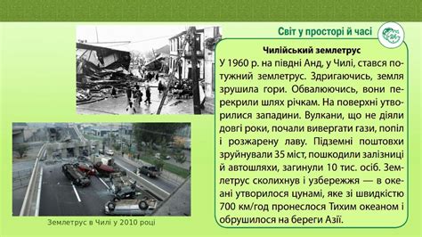Презентація з географії 7 клас Південна Америка Тектонічні структури рельєф корисні
