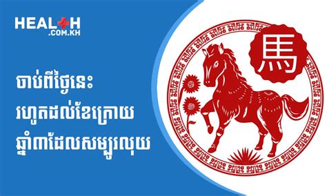 ចាប់ពីថ្ងៃនេះ ដល់ថ្ងៃទី១២ខែក្រោយ ឆ្នាំ៣ ដែលមានលុយធំចូលគ្រប់ពេល