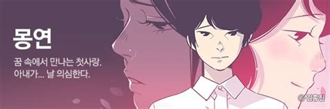 꿈 속에서 만나는 첫사랑 아내가 날 의심한다 네이버 웹툰 인스티즈 Instiz 이슈 카테고리