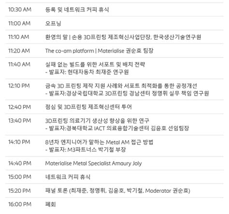 머티리얼라이즈 금속 3d프린팅 아카데미 및 사용자 데이 개최