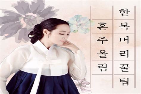 혼주 올림머리 한복머리 스타일 길이별 연출 꿀팁 뷰리진