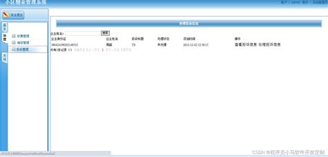 小区物业管理系统（jspsqlserver） 毕业论文任务书开题报告外文翻译及原文答辩ppt项目源码及数据库文件毕业论文小区物业管理系统附录内容 Csdn博客