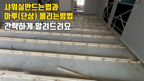 헬스장 샤워실과 바닥단상만드는법 간략하게 알려드림 필라테스인테리어 피티샵인테리어 헬스장인테리어 피티샵창업 헬스장창업