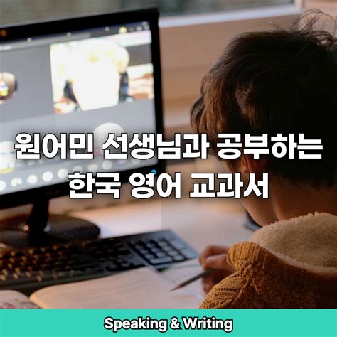 원어민 선생님과 공부하는 한국 영어 교과서 Eel