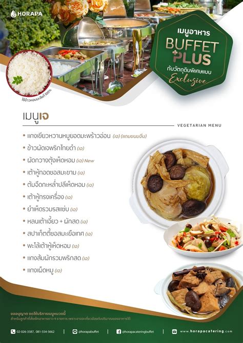 บุฟเฟ่ต์ พลัส Buffet Plus Horapacatering
